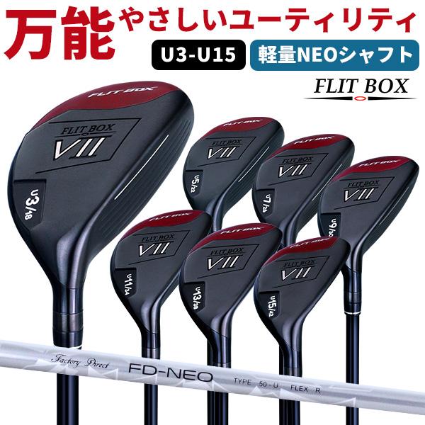 【FLIT-BOX7ユーティリティ FD-50：NEO軽量シャフトのページになります】★40,000本突破！当店人気のFLIT-BOXシリーズ★さらにパワーアップした7代目はよりやさしさを追求した設計。ヘッドが大きくボールが上がりやすい。ア...