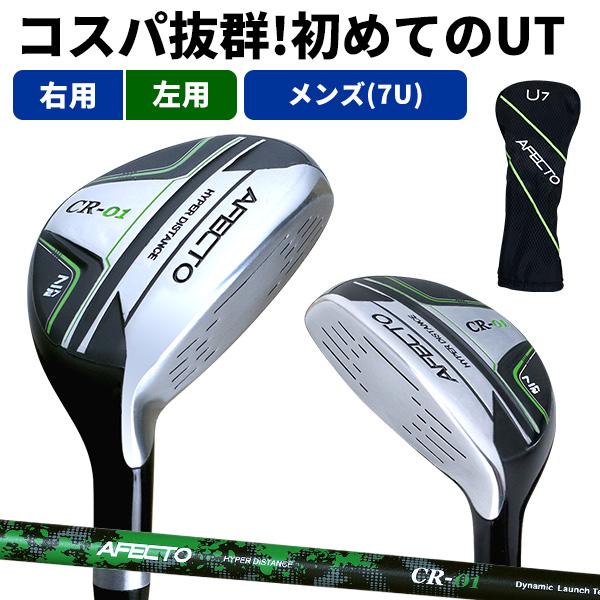 ★こちらは「Afecto CR-01 メンズ ユーティリテ 7Uのみ」のページです★ミスに強いお助けクラブでゴルフがもっとやさしくなる。ここが違う⇒(1)業界最長！3年保証サービス！購入後も安心！さらに、レビュー投稿で5年まで保証延長♪(2...