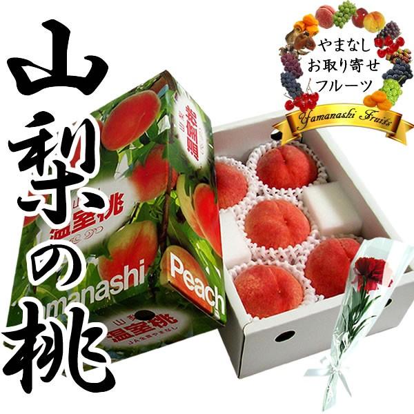 【発売日：2026年06月01日】■重量：約1Kg 　■産地出荷場所:山梨市/甲州市/笛吹市（峡東地域世界農業遺産）  ■品種：白鳳系　温室加温栽培（減農薬/草生栽培）　■規格：秀　5〜6個入　■配送：ヤマト運輸宅急便・常温便美味しい桃と言...