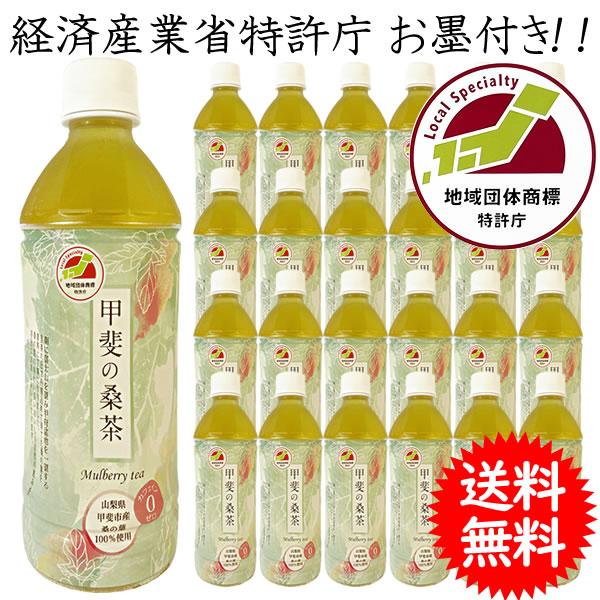 経済産業省特許庁からお墨付きを頂きました山梨県甲斐市の桑の葉100％で作りました「甲斐の桑茶」です。 パウダーのように沈殿せず、飲み口まろやか、非常に飲み易い仕上がりになっております。南に富士山を望み、甲府盆地を一望する登美の丘で丹精込めて...