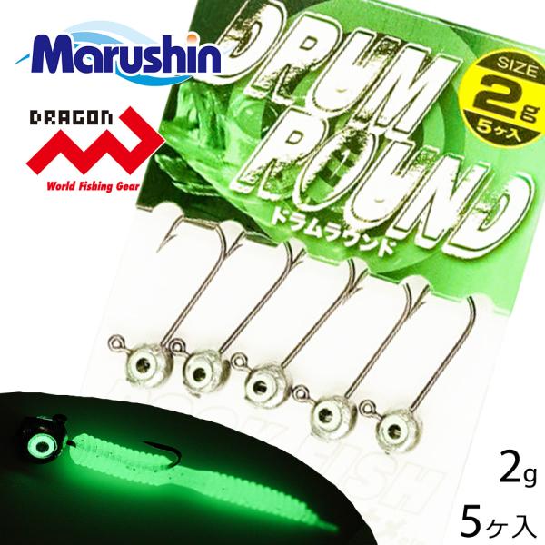 定番形状の丸型ジグヘッド！！サイズラインナップは、１ｇ〜５ｇをラインナップしました。太鼓型のヘッドには、強夜光の「グローアイ」を搭載！！夜間はもちろん、デイゲームにも威力を発揮します！！【関連キーワード】アウトドア フィッシング fishi...