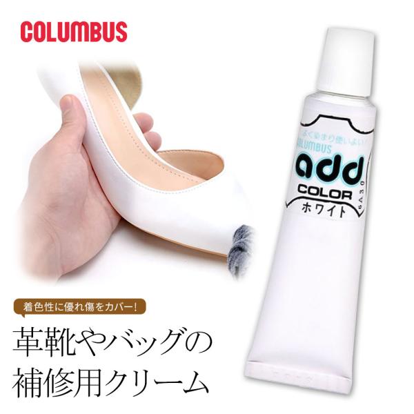 革製の靴やバッグのキズの補修用クリーム浅い傷の補修用靴クリームです。着色性に優れ傷をカバーします。密着性・屈折性に優れています。アドベースやアドカラー同士を混ぜても使用いただけます。【使用上のご注意】傷の補修用クリームのため染め替えはできま...