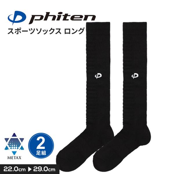 ■スポーツソックス 丸つま先 ロング(2足組)・屈曲設計スリットパイル形状が足の屈曲(曲げ伸ばし)をサポート。・アーチサポート機能足裏のアーチを持ち上げ、負担軽減＆歩行をサポート。・通気性確保メッシュ構造により、通気性を確保しムレずに快適。...