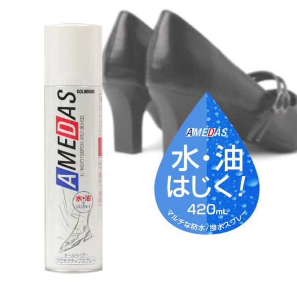 【商品説明】アメダス2000は、革を雨や汚れから守る防水スプレーです。防水・撥油・防汚の効果を与え、靴を保護。皮革の柔軟性や通気性を損なうことなく、皮革繊維1本1本にフッ素樹脂をコーティングします。ツヤ革、起毛革(スエード、ヌバックなど)等...