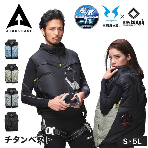 ■涼感の次元を引き上げるCIRCULATE V(TM)システムを搭載したtoughの高機能空調ウェアから、フルハーネス対応■マイナス7.3℃の遮熱効果を発揮■素材/混率：ポリエステル100％ チタンコーティング※作業服のみ※ファン・バッテリ...