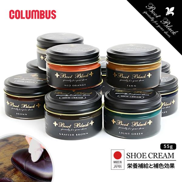 ■BootBlackシュークリーム (ビン入り) 55g シューケアの基本となる栄養補給と補色効果の乳化性靴クリーム・シュークリーム・靴墨です。革の表面の凹凸に合わせて極細粒子のクリームが乗るので、革本来の陰影を残し、深みのある色を引き出し...