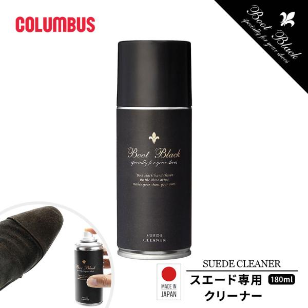 ■BootBlackシリーズ■BootBlackスエードクリーナー起毛革（スエード・ヌバック・ベロア等）靴専用のスプレータイプのクリーナー 汚れ落としです。●使用法1.靴の表面のゴミやほこりをブラシで取り除いて下さい。2.缶をよく振った後、...