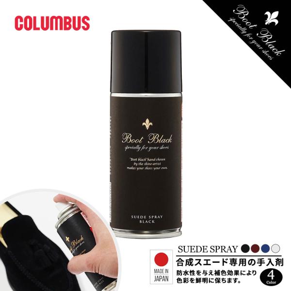 ■BootBlackシリーズ■BootBlackスエードスプレースエード 起毛革の細い繊維に浸透し、通気性を損なわず防水性を与え、しなやかさと色彩を鮮明に保ちます。●商品詳細起毛された革（スエード、ベロア）および合成スエード専用の手入剤です...