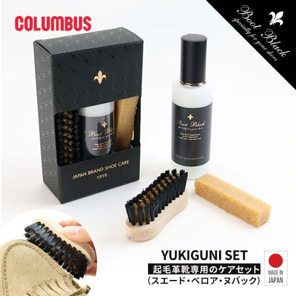 ■BootBlack YUKIGUNI セット ユキグニセット（シューケアセット）起毛革（スエード・ベロア・ヌバック）靴専用のケアセットです。[原産国]：MADE IN JAPAN（日本）[サイズ]：約16×4.5×9.3cm■関連ワード■...