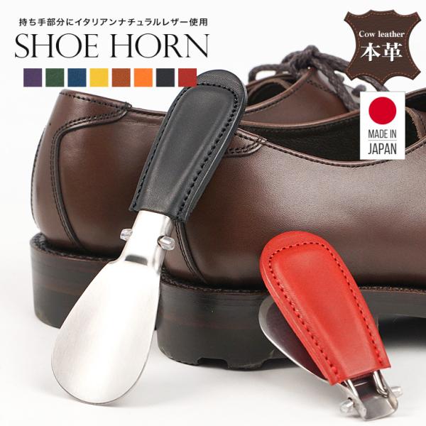 持ち手部分にイタリアンナチュラルレザー“ブッテーロ”を使用した、持ち運びに便利な折りたたみシューホーン。バッグの中に忍ばせておけば、外出先でもスマートに靴を履くことができます。父の日・記念日・新社会人お祝いなどのプレゼントとしても喜ばれる一...