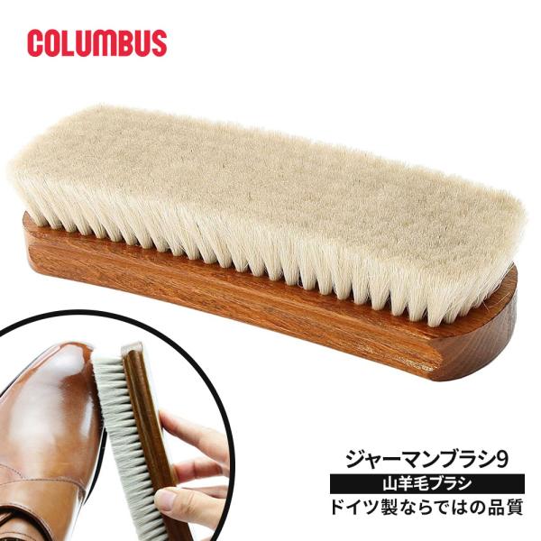 ■ドイツ製 ジャーマンブラシ9（山羊毛）ドイツ製のハンディタイプシューズブラシ。細くて非常に柔らかい山羊毛を使用したブラシです。デリケートな革やエナメル革に使用できます。ムートンやソフトレザーなど繊細な革のホコリ落としやハイシャイン（鏡面磨...