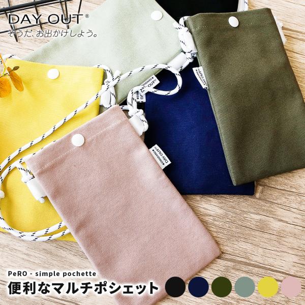 ■DAY OUT/デイアウト■PeRO - simple pochette 携帯電話、財布、マスク、ハンカチ、ティッシュなどいつも持っていたいアイテムを携帯するのに便利なポシェット。首に掛けておけるので、気軽な外出時にはもちろんアウトドアや...