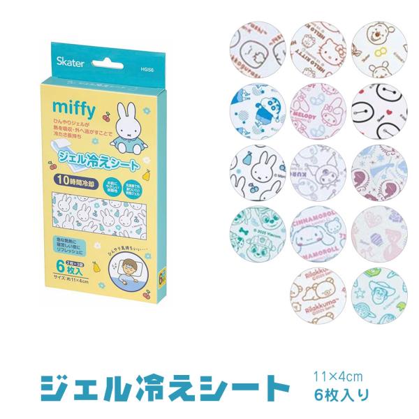 【内容量】6枚入り(2枚×3袋)【商品サイズ（約）】サイズ：11×4cmくまのプーさんベイマックスアナと雪の女王プリンセストイ・ストーリーハローキティマイメロディクロミシナモロールリラックマすみっコぐらしクレヨンしんちゃんミッフィーパウ・パ...