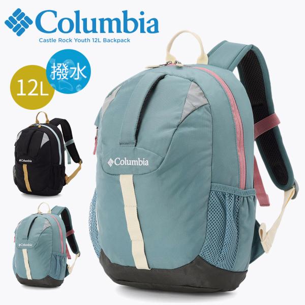 ■Columbia(コロンビア)■キャッスルロックユース12Lバックパックカラー：010.Black|329.Tranquil Teal素材：ナイロンサイズ：高さ/幅/奥行 (目安)34cm×26cm×11cm重量(g) (目安)：380g...