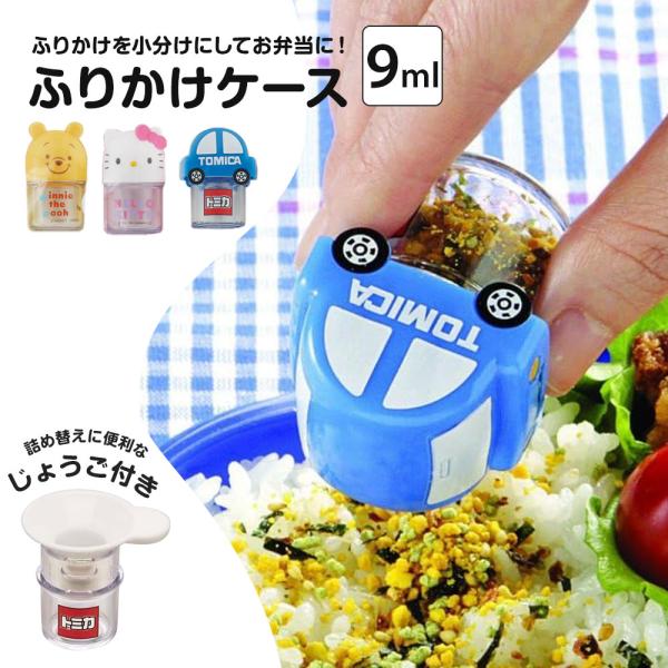 ふりかけを小分けにしてお弁当に！詰め替えに便利なじょうご付き。ふり出し穴に重なるようにフタをまわして使用します。■商品サイズ：約36×30×高さ50mm■容量：9ml≪品質表示≫・フタ：ポリプロピレン／耐熱温度120度・じょうご：ポリプロピ...