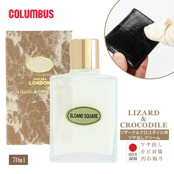 ■リザード＆クロコダイル用ツヤ出しクリームツヤのあるリザード・クロコダイル革の汚れを落として、光沢を与えるローションタイプのクリームです。●皮革にマイルドに作用する弱酸性タイプです。●天然ワックスとシリコーンが主成分とし、防カビ剤を配合しま...