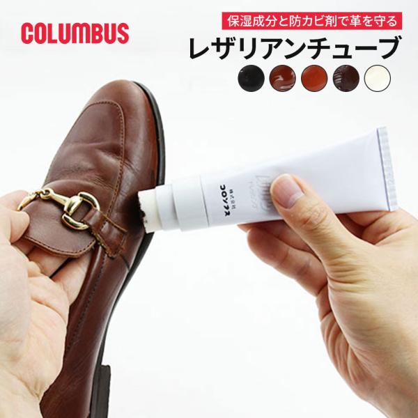 ■レザリアンチューブ(靴クリーム) ペースト状のチューブ入り乳化性靴クリーム。キャップを外すと塗布スポンジ付きで、手軽にお手入れができ、手が汚れにくい構造です。[カラー]：クロ / チャ / コイチャ / ニュートラル（無色） / コーヒー...