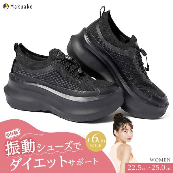 ■新感覚 振動シューズ！履いて歩いてダイエットサポート！キレイはラクに手に入れる[カラー]：BLACK(ブラック)[サイズ]：S(22.5-23.0cm)|M(23.5-24.0cm)|L(24.5-25.0cm)[素材]：アッパー/ポリエ...