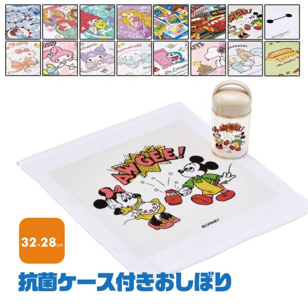 行楽や普段使いに便利なおしぼりとケースのセット。開けやすいように持ち手が付いたケースです。濡れたおしぼりを凍らせてお弁当と一緒に持つと保冷剤代わりになっておすすめです♪名前シール付き。【商品サイズ(約)】ケース：横58×縦44×高さ125m...