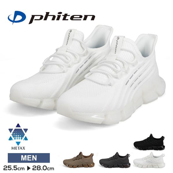 ■Phiten ファイテン PHM-003■Phiten-ファイテン-■サイズ：25.5cm|26.0cm|26.5cm|27.0cm|27.5cm|28.0cm■カラー：BLACK(ブラック)|BROWN(ブラウン)|D.GRAY(ダーク...