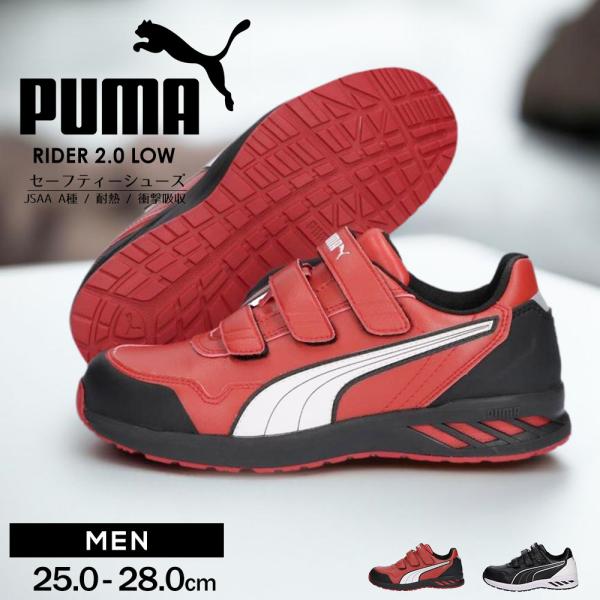 ■PUMA/プーマ■Rider 2.0/ライダー 2.0スタンダードでありながら、機能もデザインもシャープに。パフォーマンス・シューズから始まったPUMAだからこそのクオリティ。アッパー:人工皮革(マイクロファイバー)、ソール:合成底、先芯...