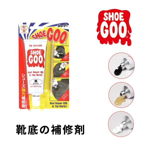 靴底の補修剤です。〇使用方法・使い方1.ブラシや乾いた布で補修する面に付着している汚れやコーティング剤等をきれいに落としてください。2.付属のヤスリで補修面にアラ目をつけます。3.補修面にシューグーを直接絞り出します。4.付属のヘラでシュー...