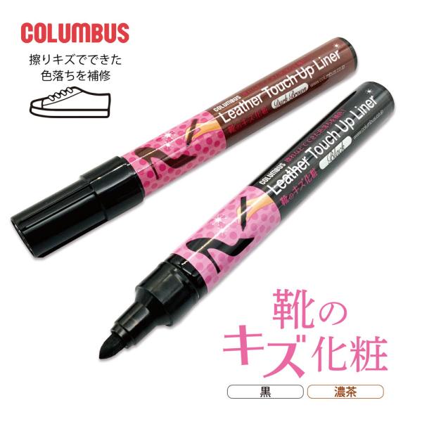 ツヤ革靴専用のキズ隠しペンです。こすり傷などで出来た靴の色落ちを補色します。使いやすいマーカータイプ。[原産国]：MADE IN JAPAN（日本）[容量]：5ml[成分]：有機溶剤・染料・樹脂ポイント利用