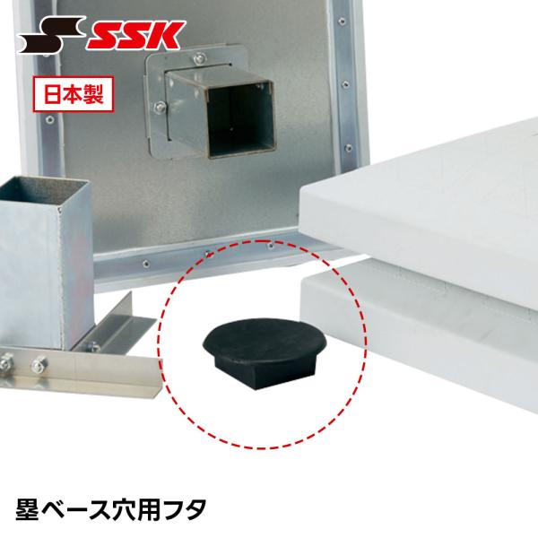 ■関連ワード■塁ベース穴用フタ 硬式 硬式野球 少年硬式野球 中学硬式 学童硬式野球 軟式 軟式野球 少年軟式野球 学童軟式野球 野球用品 野球用具 野球道具 野球器具 野球グッズ 野球ギア 野球 ベースボール 草野球 ソフトボール ベース...
