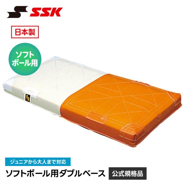 ■関連ワード■ソフトボール用ダブルベース 硬式 硬式野球 少年硬式野球 中学硬式 学童硬式野球 軟式 軟式野球 少年軟式野球 学童軟式野球 野球用品 野球用具 野球道具 野球器具 野球グッズ 野球ギア 野球 ベースボール 草野球 ソフトボー...