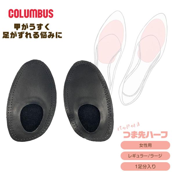 甲がうすく足がズレる悩みに■商品詳細・足の指の付け根がジンジンするような違和感を緩和します・足がズレたり、前にスベるのを防ぎます・横アーチを支え、疲労を緩和します【使用方法】○左右を確認して靴の中に入れてください。（固定したい場合は付属の両...