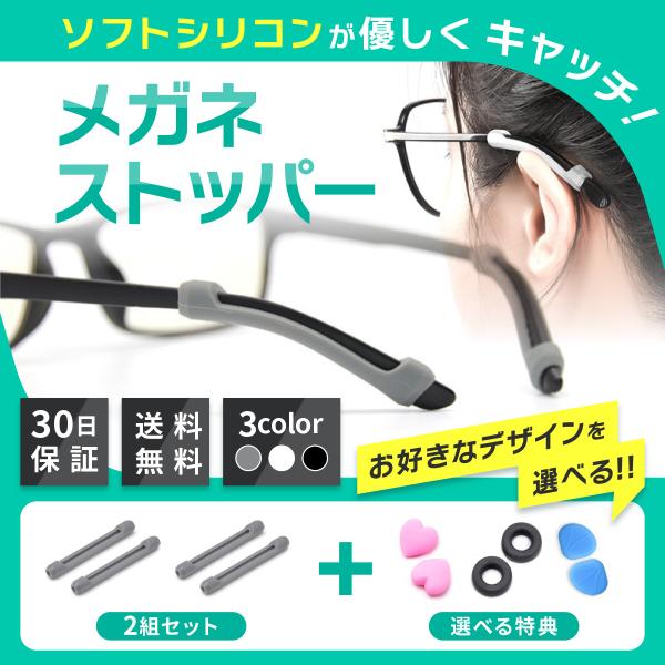 「メガネがすぐズレしまう…」「メガネが動いて集中できない…」そんなお悩みをお持ちの方にお試し頂きたい！メガネのつるに本商品を装着する事でメガネのズレを防止します！ソフトシリコン製なので掛け心地も良くしっかりメガネを固定します！日常生活はもち...