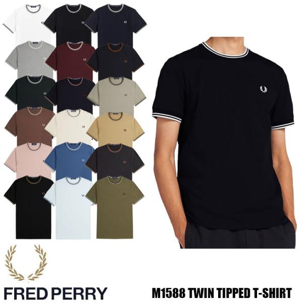 FRED PERRY  TWIN TIPPED T-SHIRT M1588 フレッドペリーのシグニチャーであるティップラインを、ネックとカフにあしらったクルーネックTシャツ。軽量なコットンジャージー素材を使用した1枚を、レギュラーフィットで...