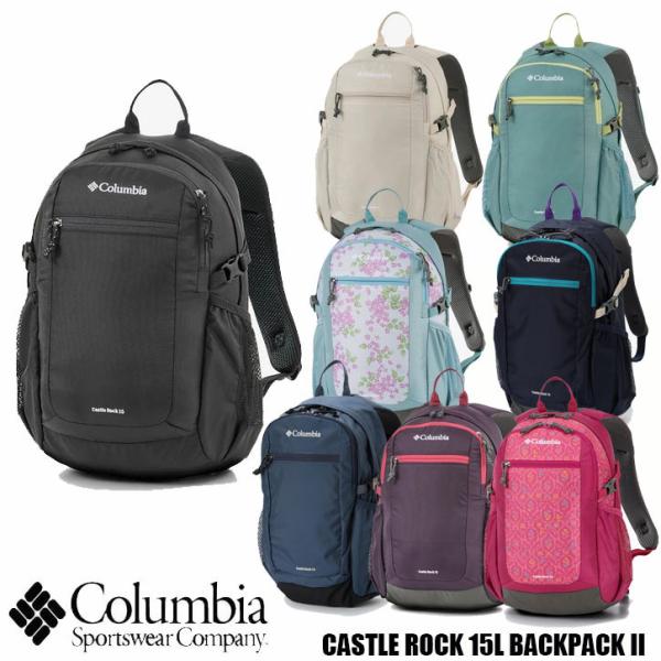 Columbia Castle Rock 15L Backpack IIさらなる進化を遂げたコンパクトで背負いやすいハイキング向けバックパック・コロンビア独自のはっ水（撥水）機能「オムニシールド」・ハイキングに最適なコロンビア定番のバックパ...