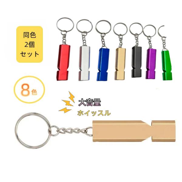 【サバイバルホイッスル】ダブルチューブ構造でかるく吹いても大きな音を出すことができます。地震や水害などで身動きが取れない時に、助けを呼ぶことができます。小さく軽いので場所を取らず、職場、車内、カバン、自宅の各部屋など、危険が想定されるあらゆ...