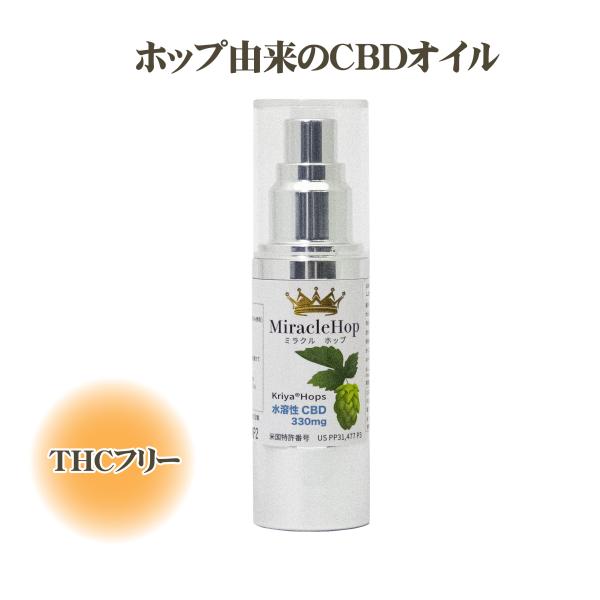 1本30ml中にCBD330mg入っています。1プッシュ約0.35cc（1回3プッシュ）で1cc前後でCBDが約10〜12mgになります。ゆっくり目にプッシュしていただくと安定した量になります。Kriya Hopは、ビタミンとアミノ酸を結合...