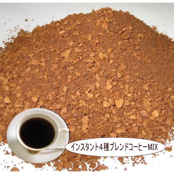 ★メール便で全国送料無料（同梱不可）★メール便商品は代引き・同梱・配達日時指定は出来ません。４種ブレンドインスタントコーヒーMIX　360g【180g×2】国内大手インスタントコーヒーメーカー２社の４種類のインスタントコーヒーを当店で美味し...