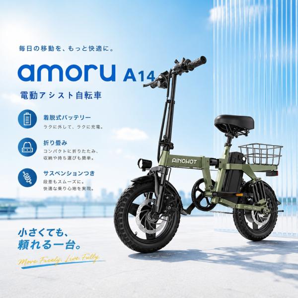 型番：amoru A14タイヤサイズ：14インチ展開サイズ：1300*530*1030mm折りたたみサイズ：790*370*580mm重量：30.3kg（バッテリー含め）バッテリー容量：47.45V/10.4Ah充電時間：約6時間定格出力：...