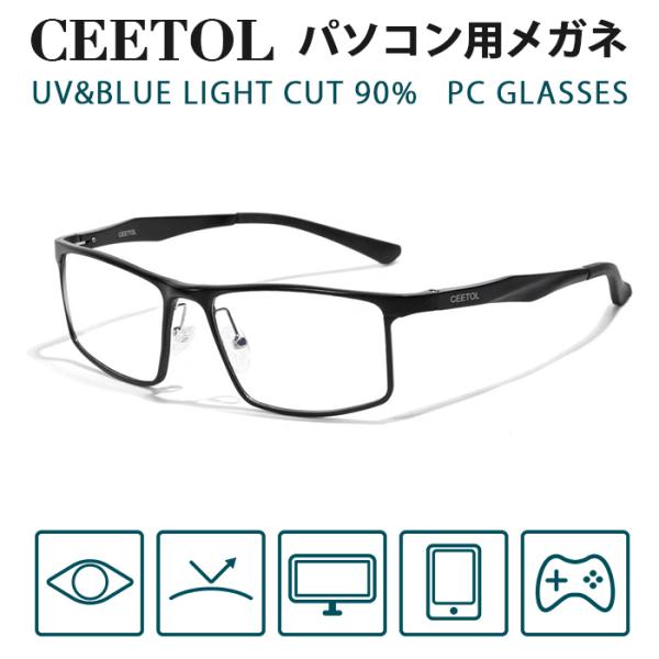 【ブルーライトカット】パソコン、スマートフォン、テレビ、LED照明までもブルーライトを発しており、日常生活の中で接触する機会が増えています。メガネレンズには特別な薄い膜が付加されて生活の有害な青色光を吸収し、日常生活で発生するあらゆるブルー...