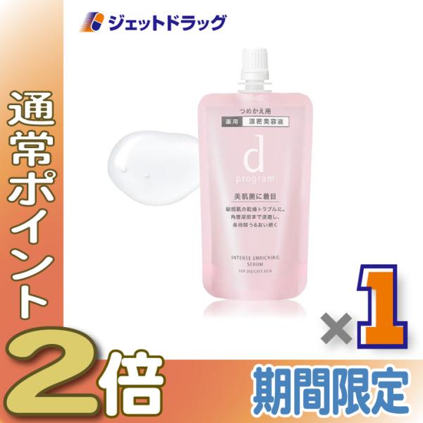 【医薬部外品】dプログラム 薬用 濃密美容液 インテンスエンリッチングセラム レフィル 45mL ×1個〔敏感肌・美容液〕