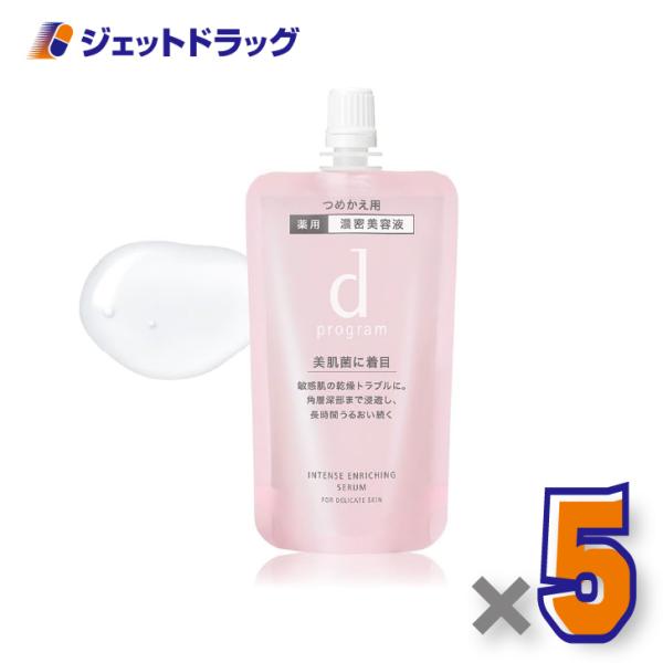 【医薬部外品】dプログラム 薬用 濃密美容液 インテンスエンリッチングセラム レフィル 45mL ×5個〔敏感肌・美容液〕