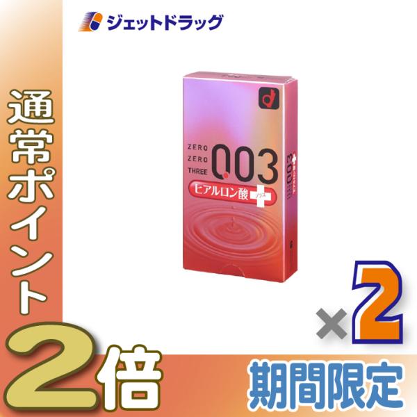 【医療機器】オカモト ゼロゼロスリー003 ヒアルロン酸プラス 10個入  ×2個〔薄さ0.03ミリ・コンドーム〕