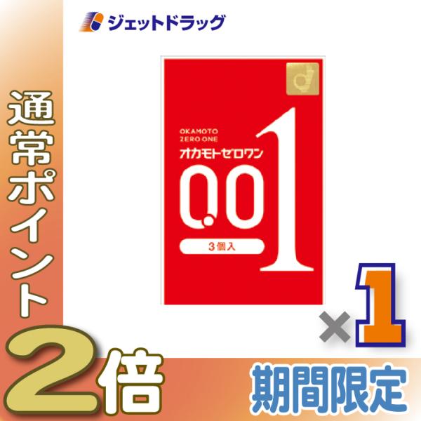 【医療機器】オカモトゼロワン 3個入 ×1個〔避妊具〕