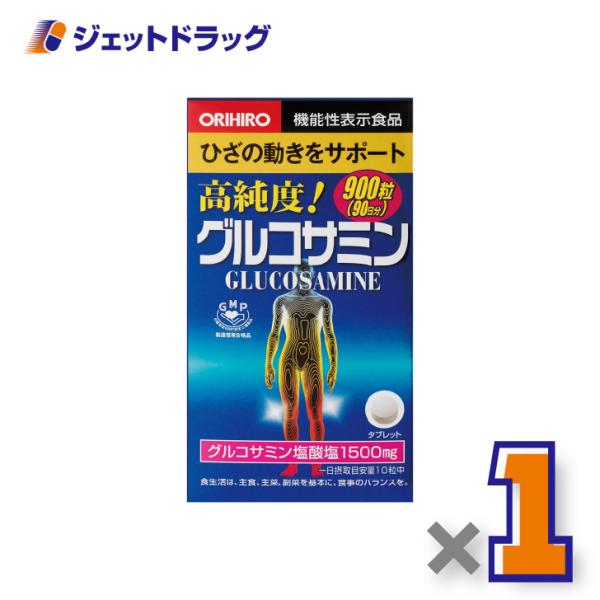 【機能性表示食品】オリヒロ 高純度 グルコサミン粒 徳用 900粒 ×1個〔グルコサミン サプリ〕