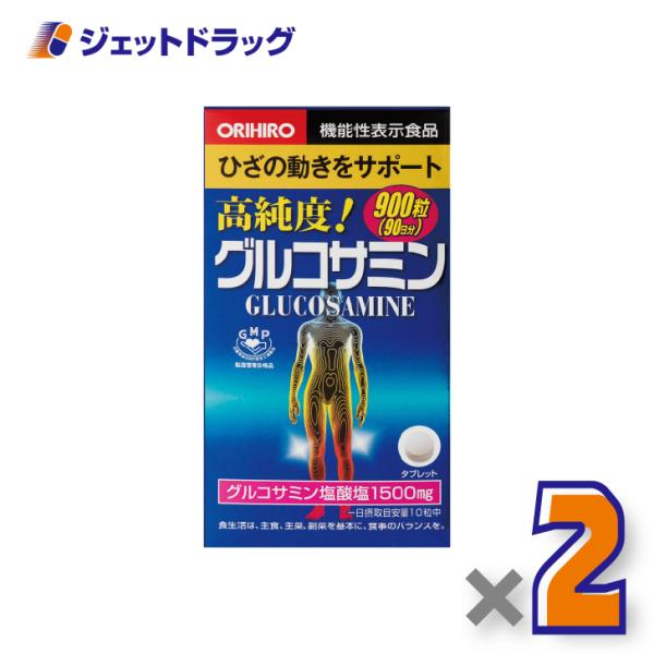 【機能性表示食品】オリヒロ 高純度 グルコサミン粒 徳用 900粒 ×2個〔グルコサミン サプリ〕