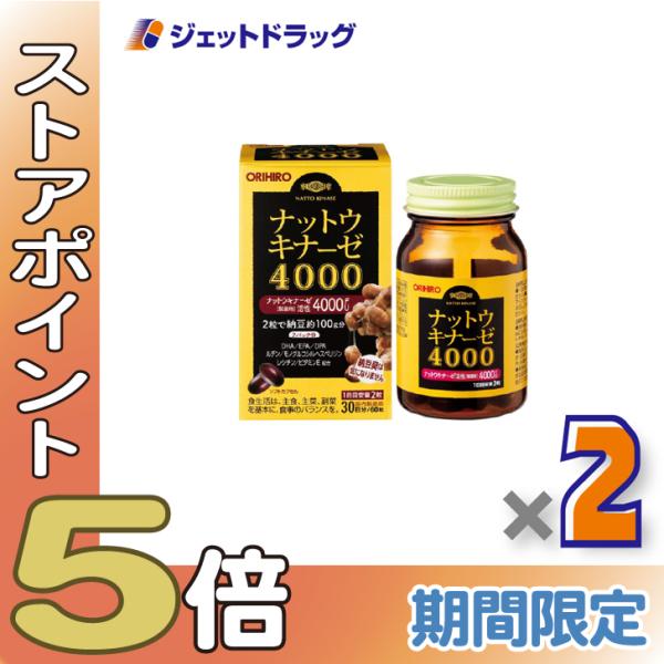 【サプリメント】オリヒロ ナットウキナーゼ4000 60粒 ×2個〔健康食品〕
