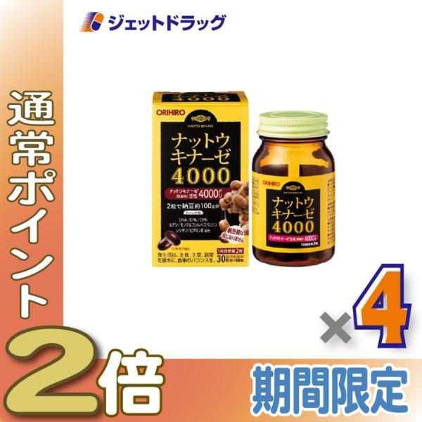 【サプリメント】オリヒロ ナットウキナーゼ4000 60粒 ×4個〔健康食品〕