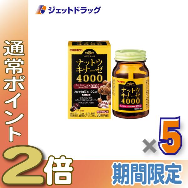 【サプリメント】オリヒロ ナットウキナーゼ4000 60粒 ×5個〔健康食品〕