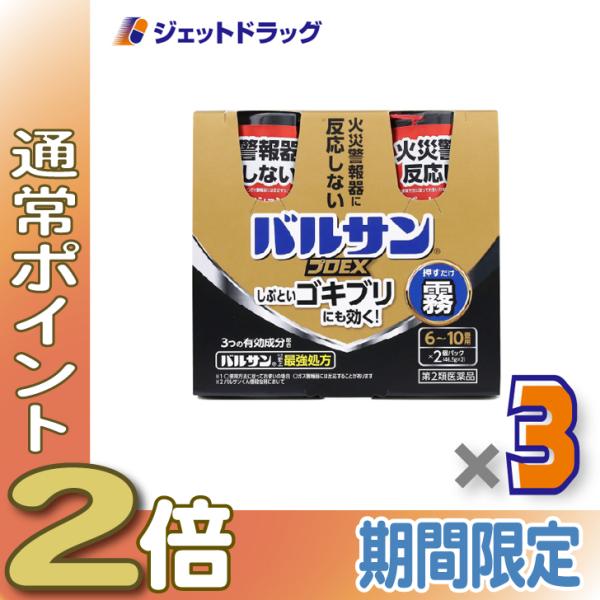 【第2類医薬品】バルサンプロEX ノンスモーク霧タイプ 6-10畳用 [46.5g×2個入]  ×3個〔ゴキブリ・ダニ駆除〕