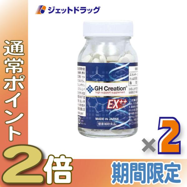 【健康食品】GHクリエーションEX++ 270粒 ×2個〔コラーゲン配合 サプリ〕