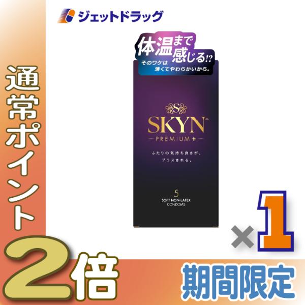 【管理医療機器】SKYNプレミアムプラス コンドーム 5個入 ×1個〔イソプレンラバー・コンドーム〕
